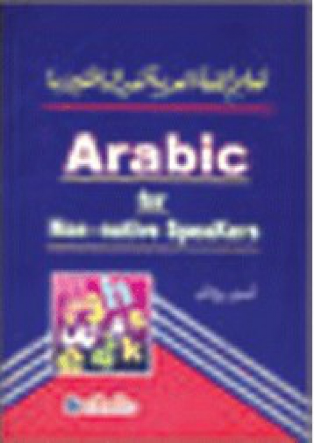  Arabic For Non Native