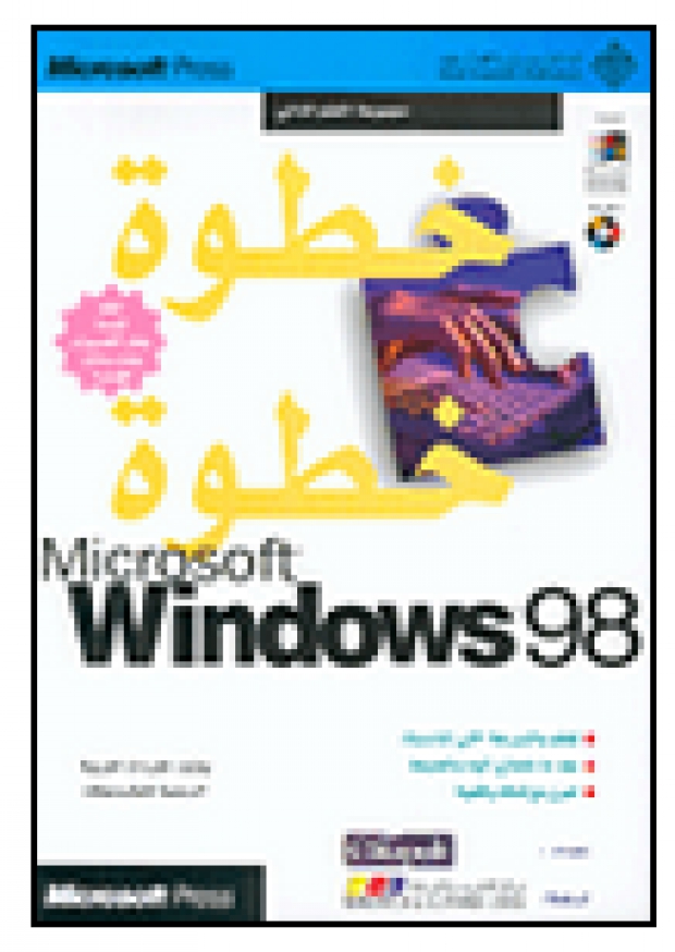 القارئ — Microsoft Windows 98 خطوة خطوة