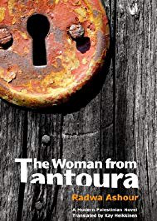 القارئ — The Woman from Tantoura: A Palestinian Novel